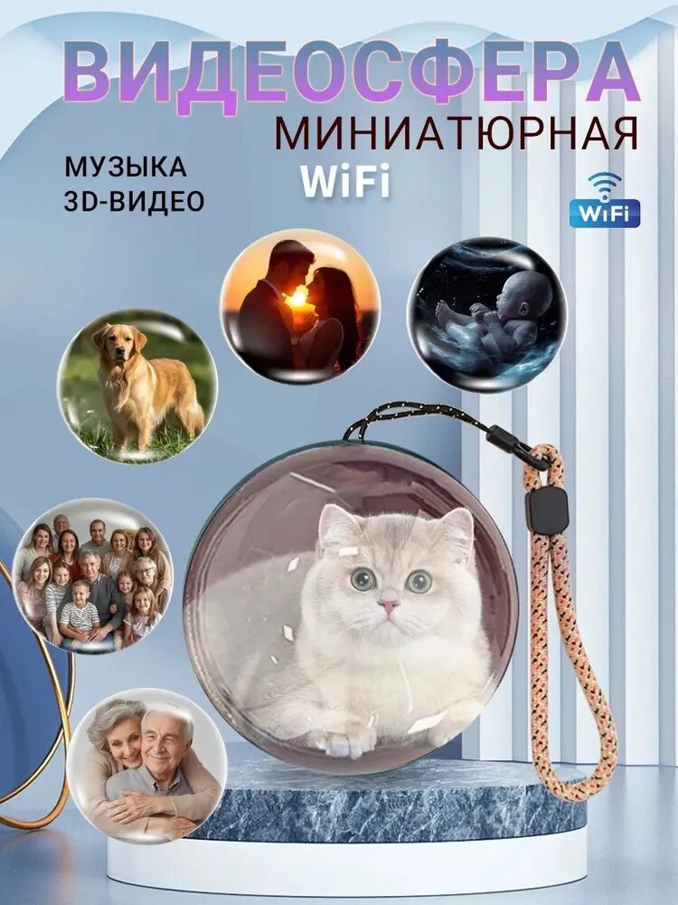 Электронный магический шар, подсветка, музыка, тематический подарок