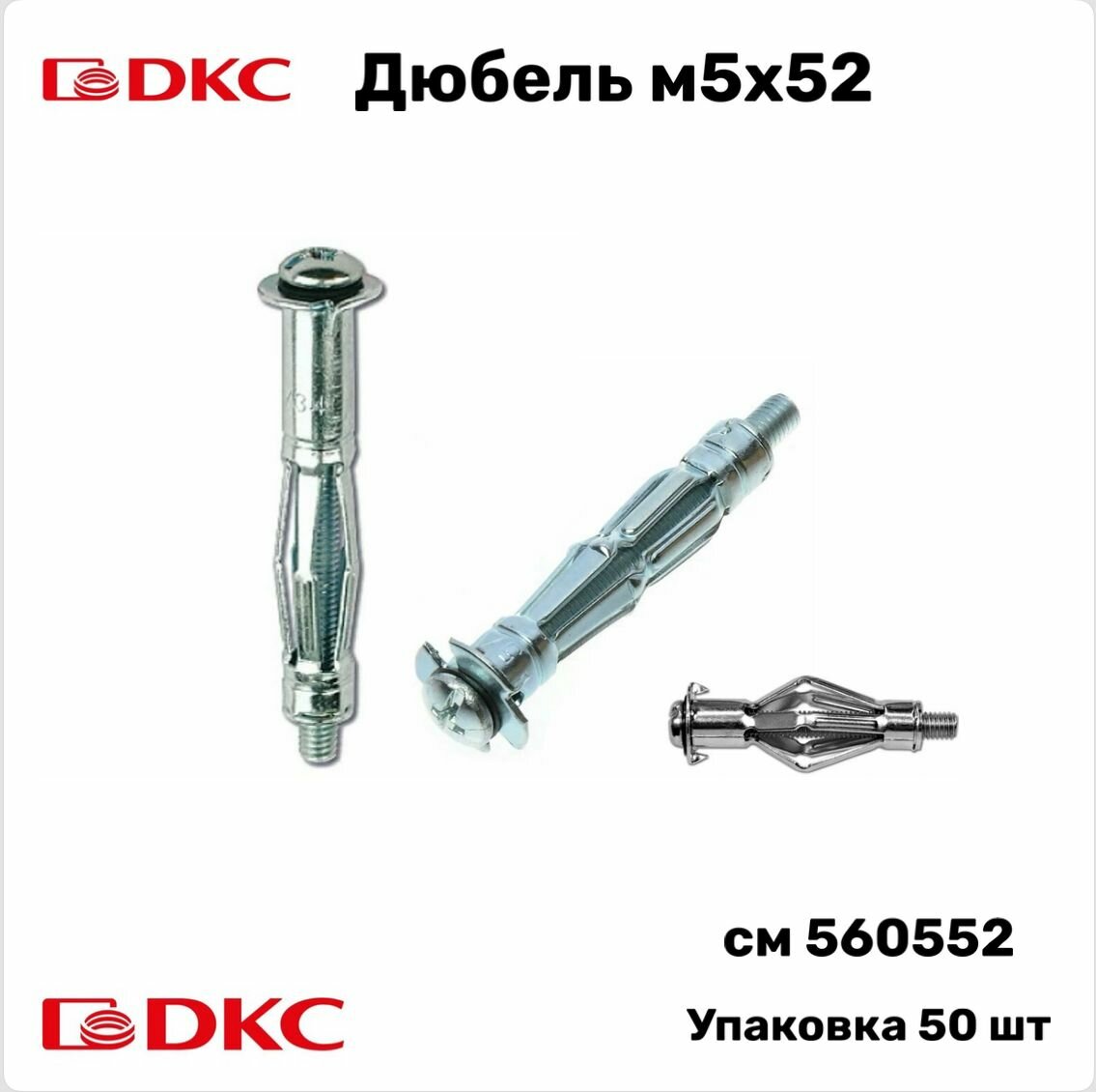 Дюбельм5х52 СМ560552