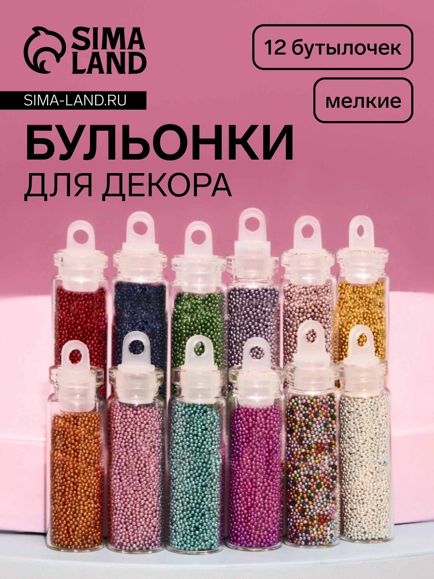 Бульонки для декора 12 бутылочек, разноцветные, вид: бульонки