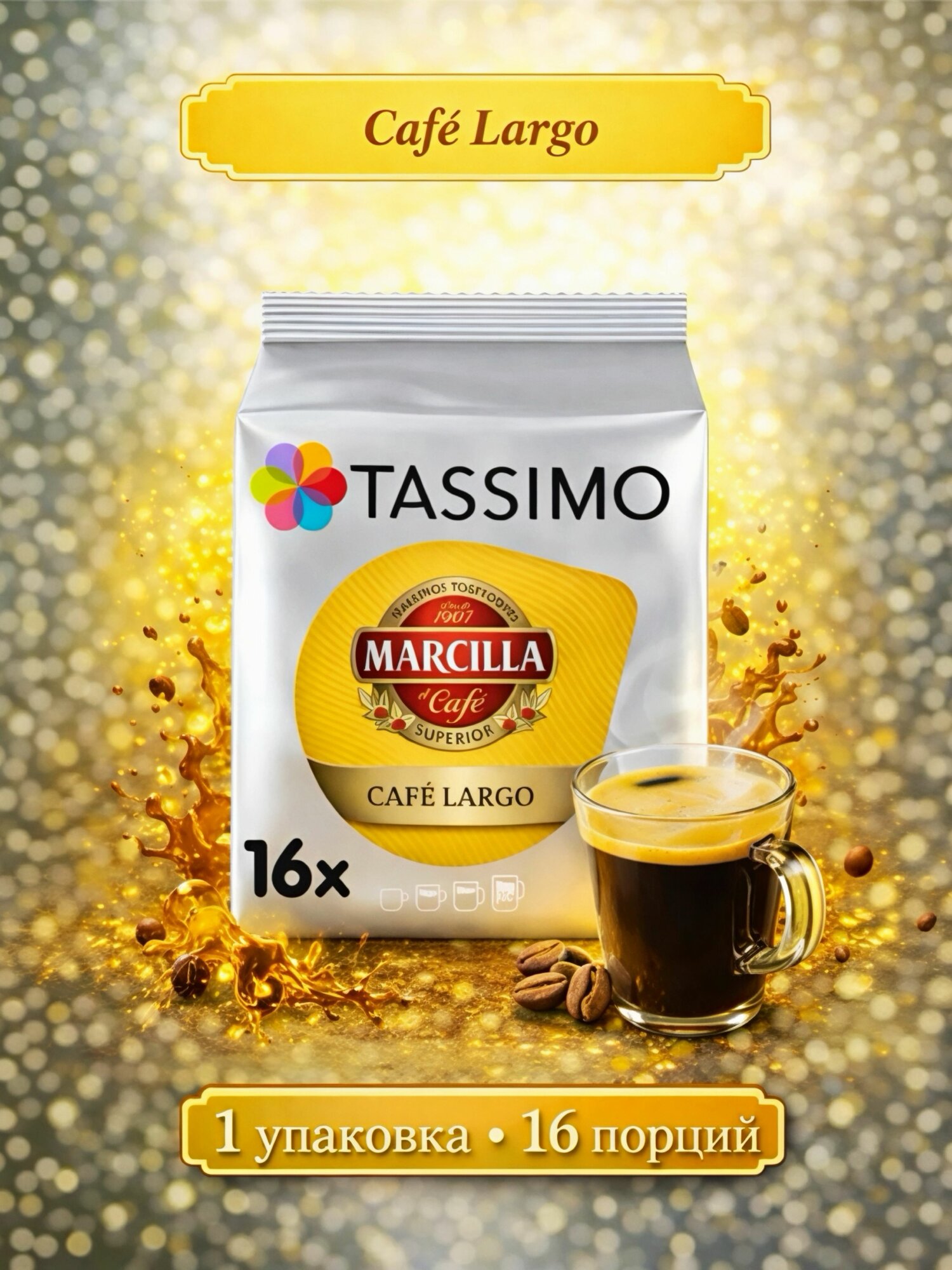 Кофе в капсулах Tassimo Marcilla Cafe Largo, 16 порций