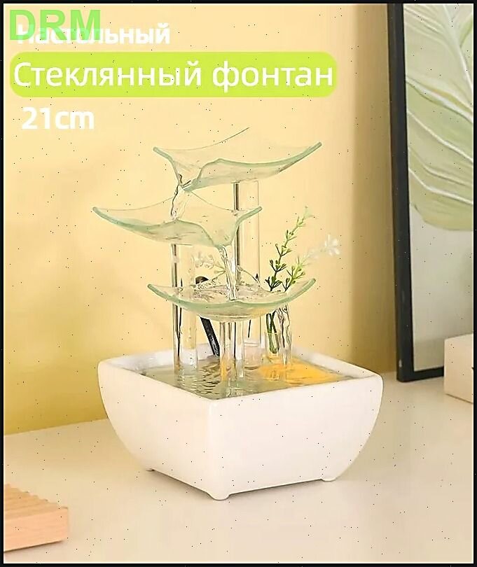 Стеклянный настольный фонтан Водопад 21 см декоративный увлажняющий акцент для дома и офиса