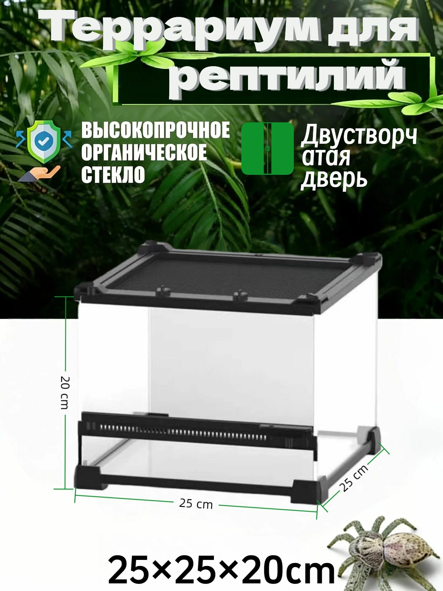 Террариум для рептилий 25х25х20 см, кологичный декорированный аквариум, для ящериц, жаб и черепах, Террариум из закаленного стекла