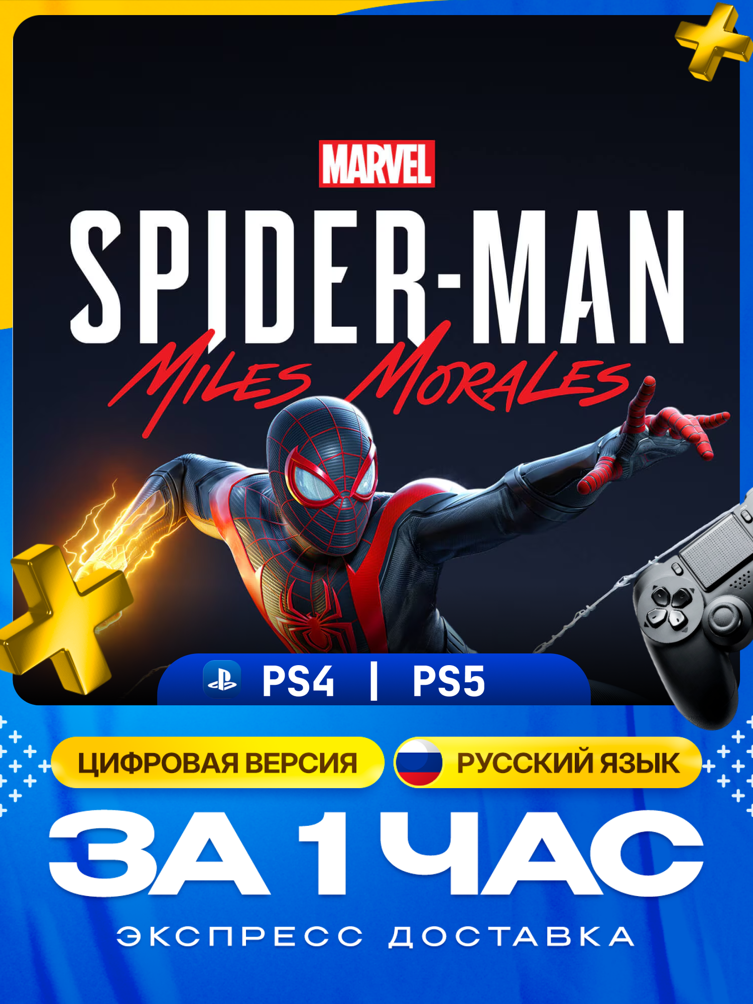 Игра Marvel Spider Man Miles Morales для PS4 PS5, многоязычная | PS4/PS5