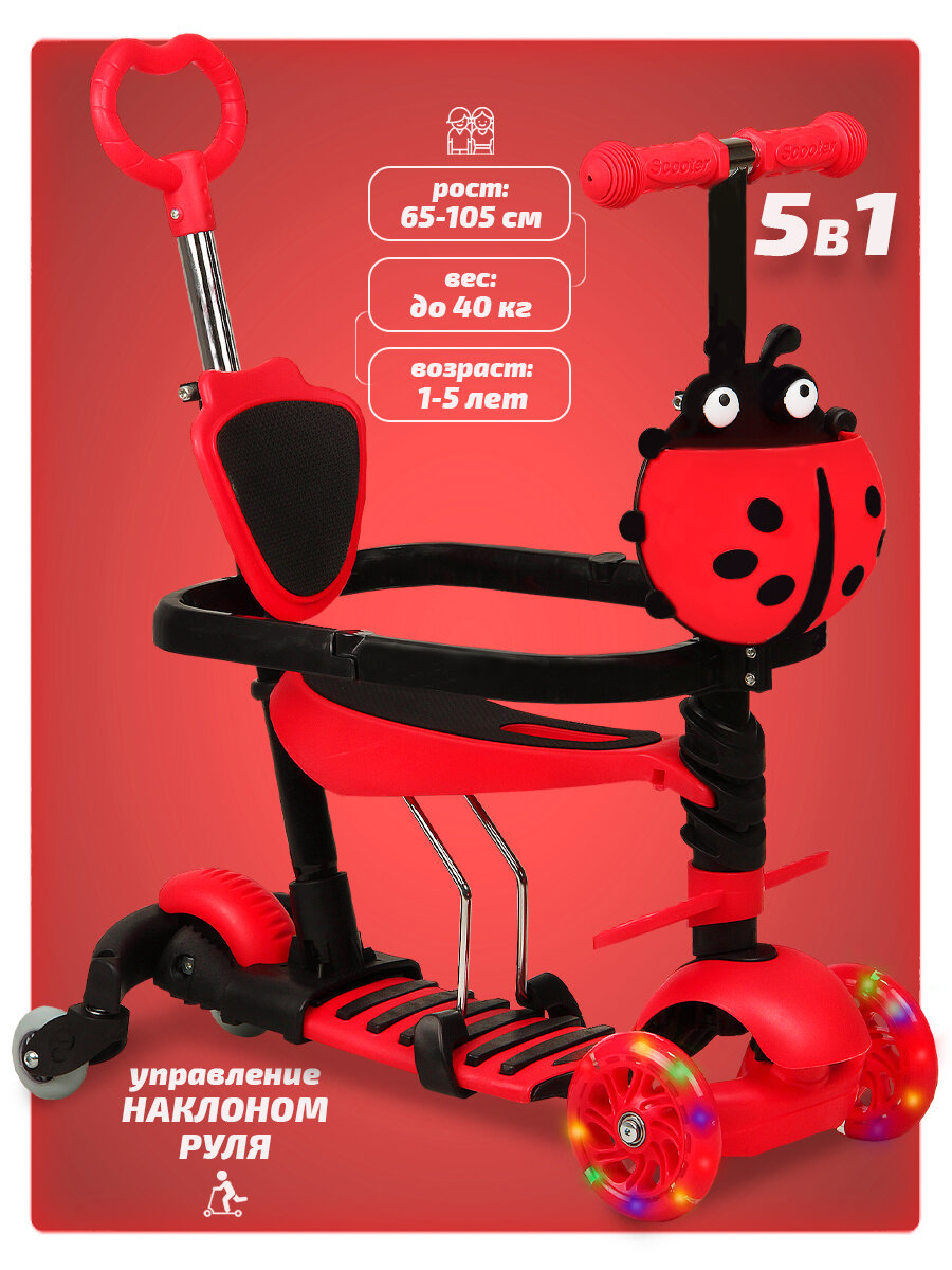 Самокат трехколесный 5 в 1 для детей с родительской ручкой, 1-5 лет, светящиеся колеса, красный