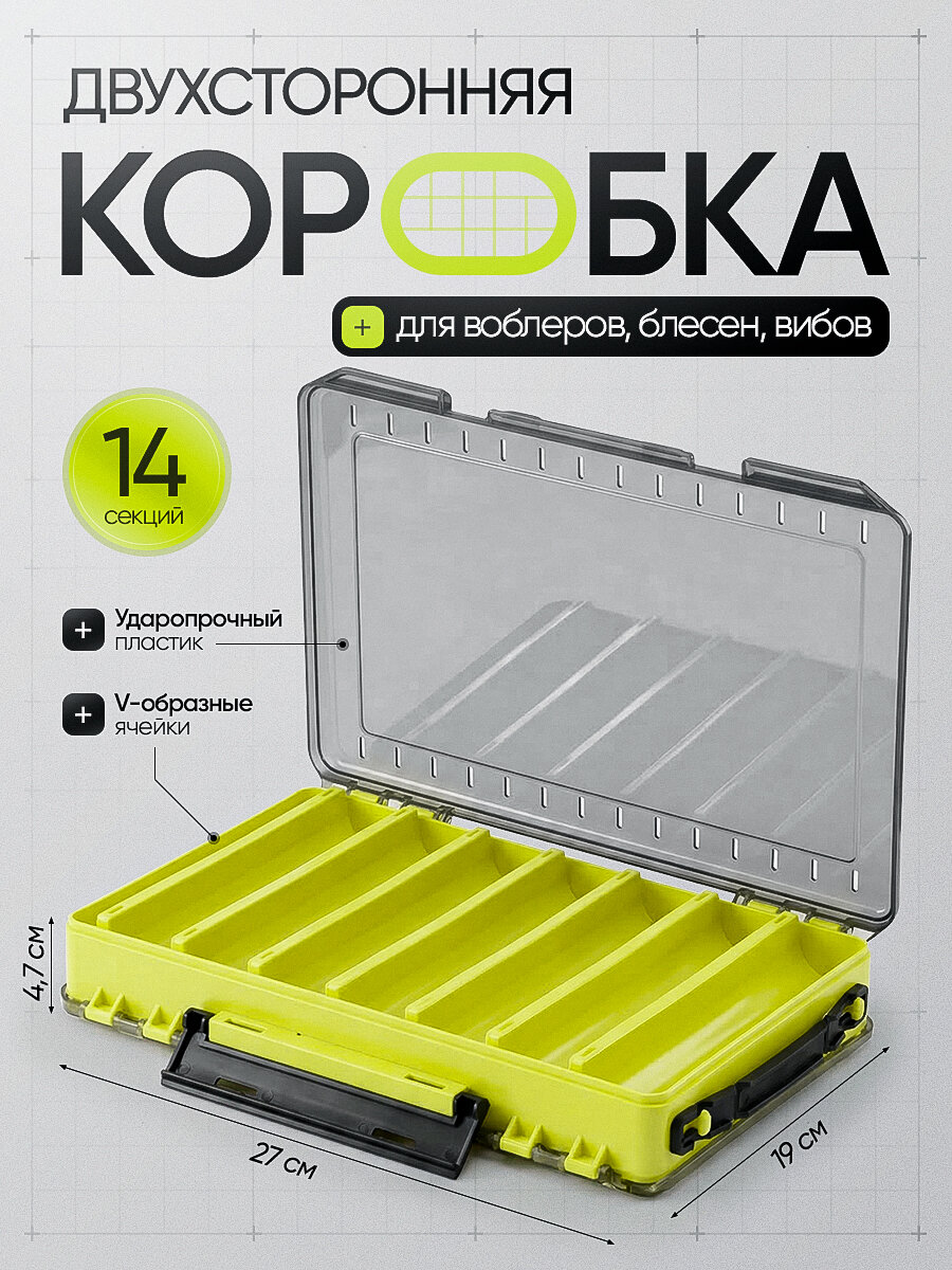 Коробка для воблеров двухсторонняя L 27*19*4.7 см, желтая