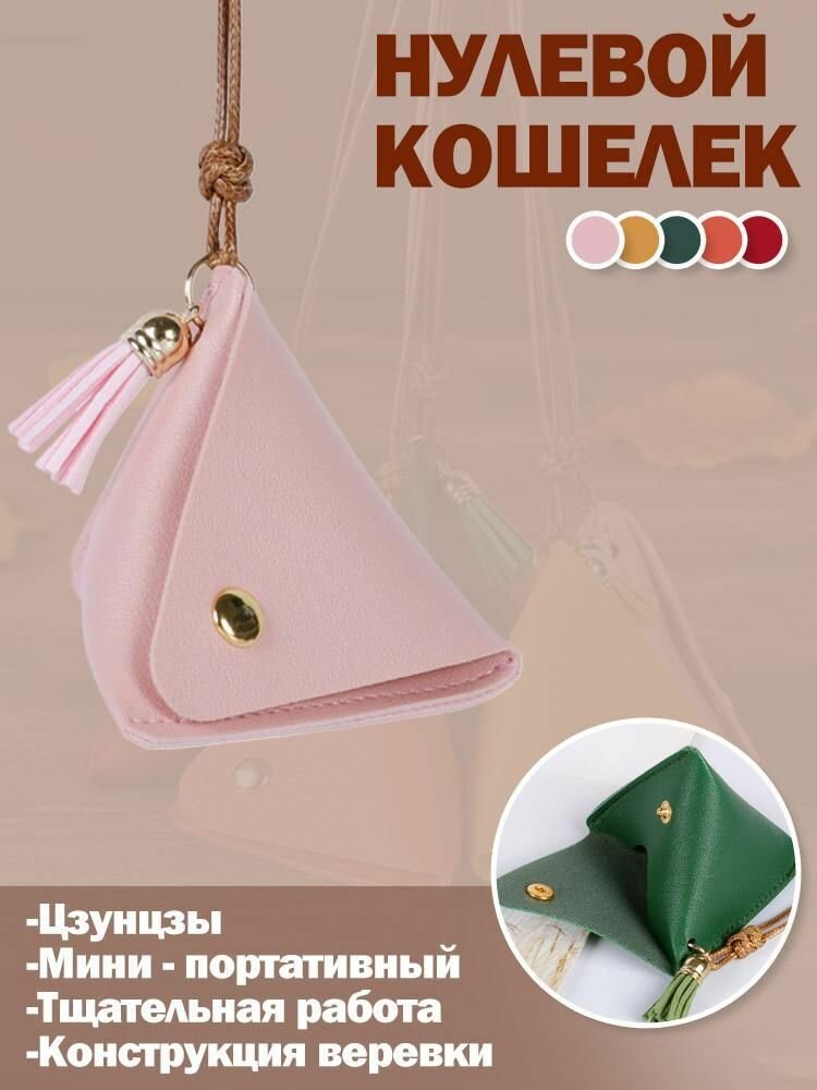 Кошелек