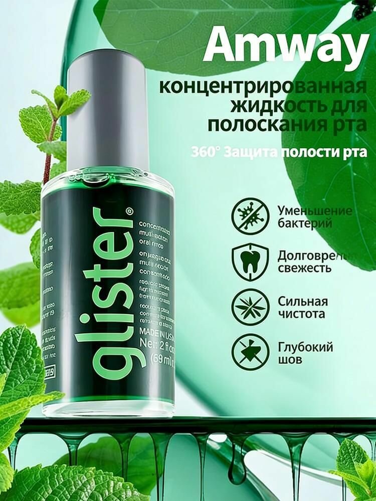 Ополаскиватель для полости рта 59 мл