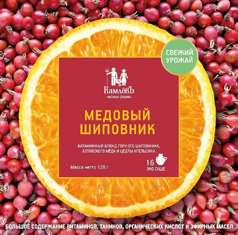 Чай КамлёВъ Медовый Шиповник (16 саше) /картон/ 128г