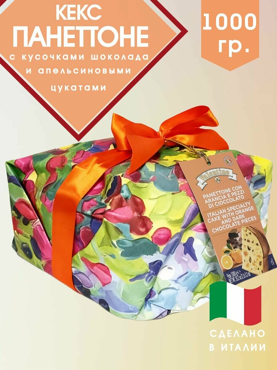 Кулич панеттоне с кусочками шоколада и цукатами, винтажная упаковка, 1кг, Valentino