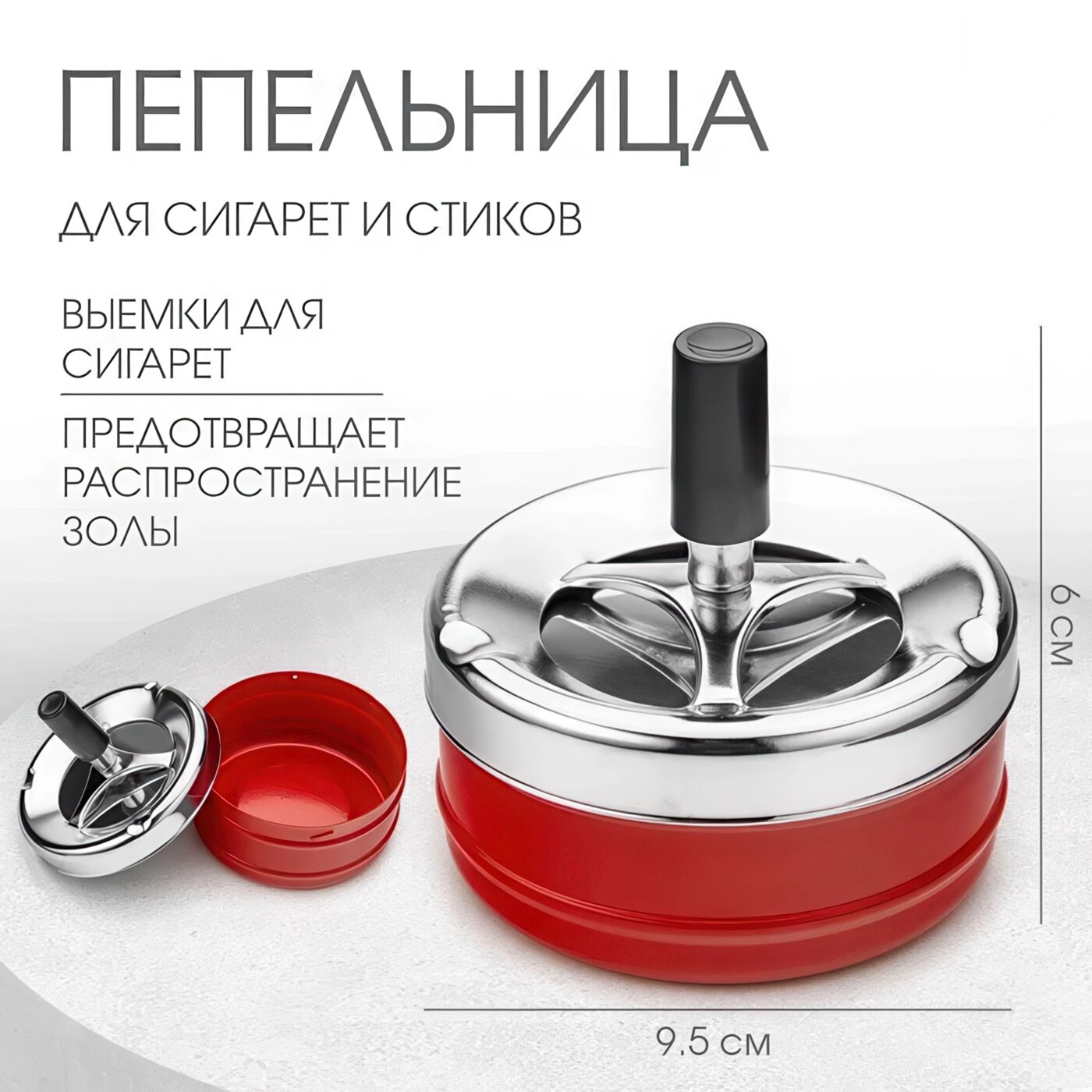 Пепельница для дома бездымная, для сигарет и стиков, 9.5×6 см, красная