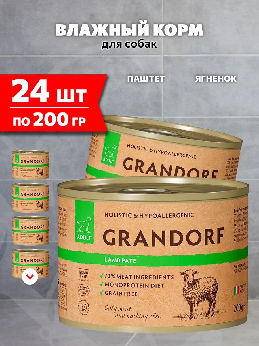 Корм влажный Grandorf для взрослых собак, ягненок, 200 г 24 шт