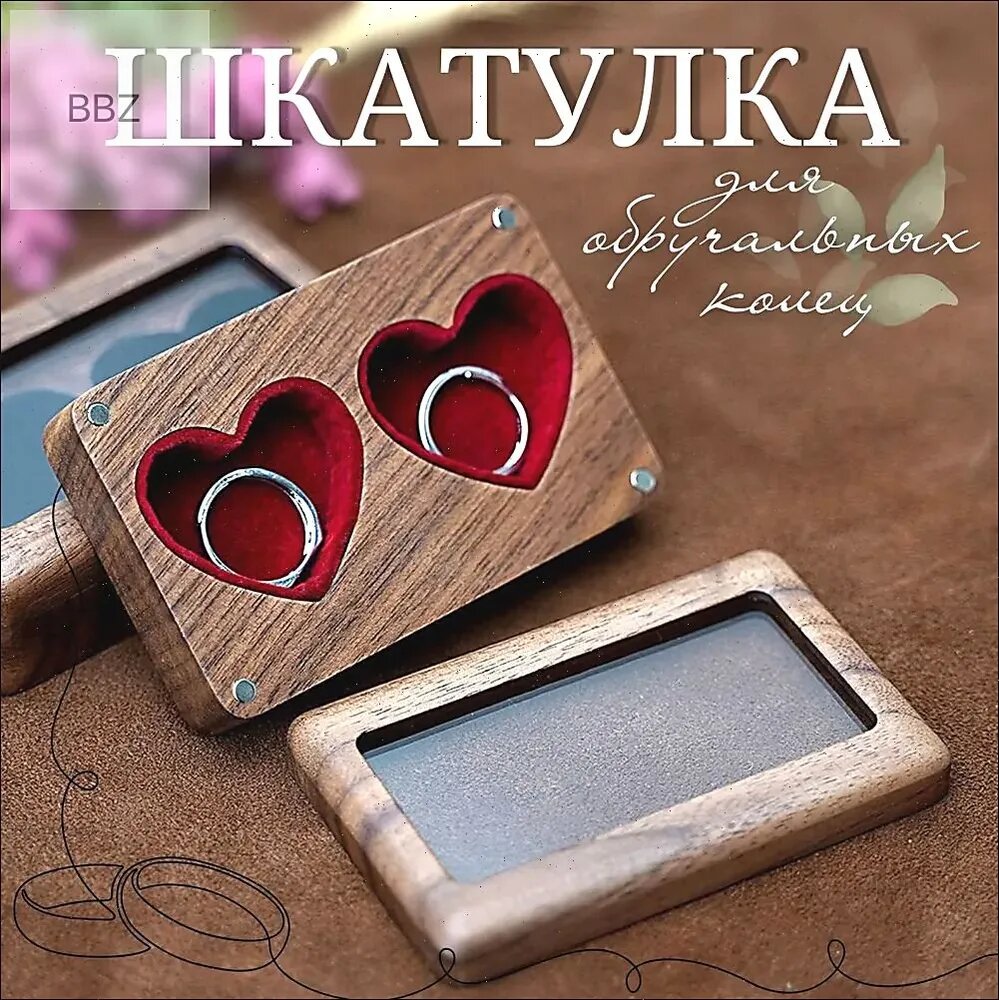 Шкатулка для обручальных колец 9,5х6х2,5 см, футляр для хранения украшений, коробочка для колец сердце