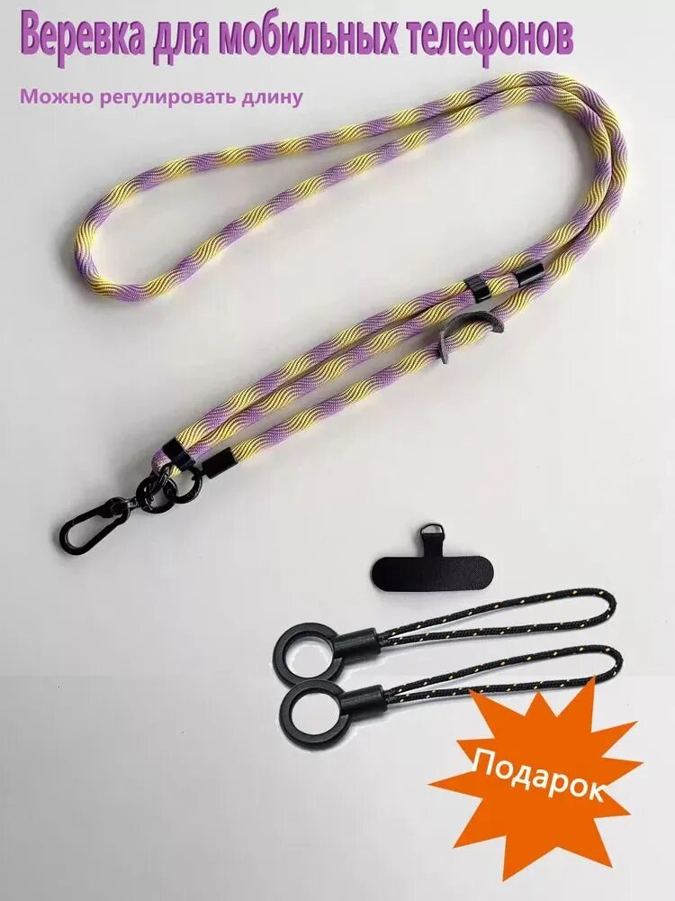 Шнурок для телефона кросс-боди через плечо универсальный, фиолетовый