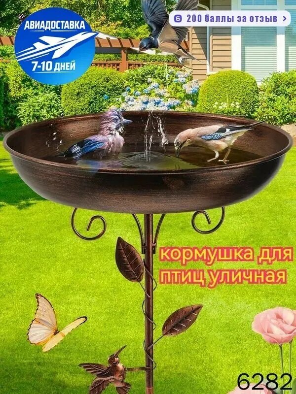 Металлическая кормушка для птиц , Садовый декор с функцией поилки, Декоративная купальня для сада и газона