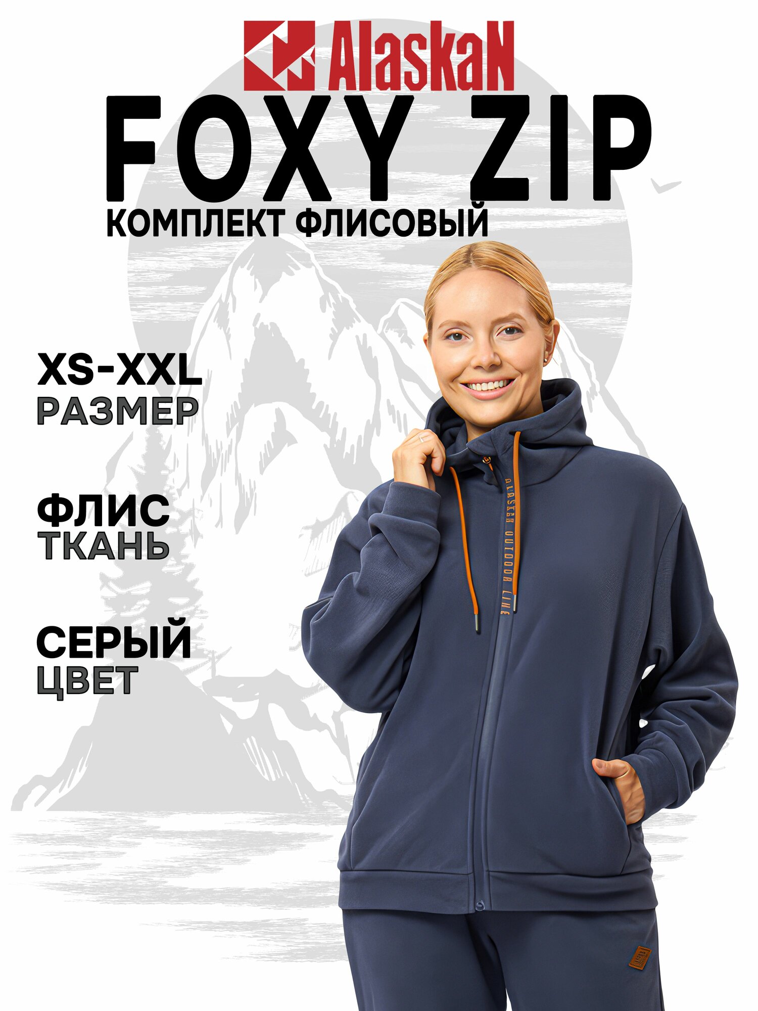 Костюм флисовый Alaskan жен. Foxy Zip серый XL
