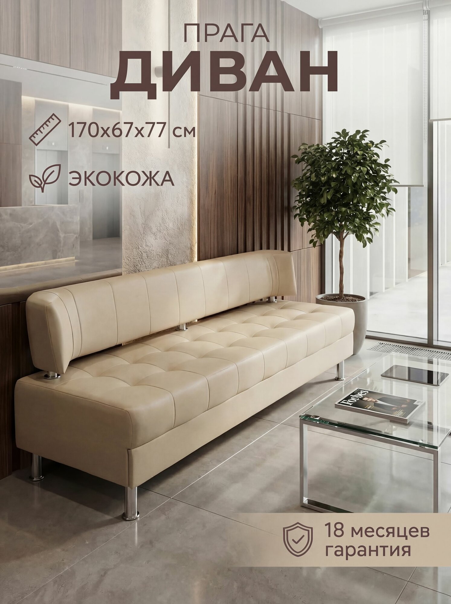 Диван офисный прага 170 см, диван на кухню, диван для кухни, экокожа кремовый