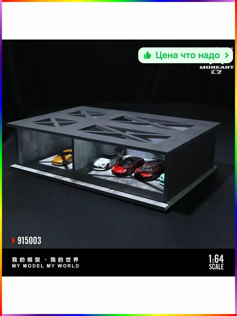 Модель подземного гаража 1:64 из АБС-пластика с подсветкой-Аксессуар для хранения коллекций