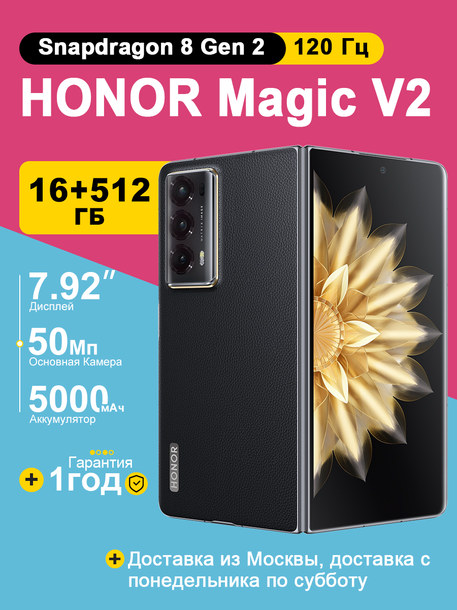 Смартфон Honor Magic V2 16/512 ГБ Элегантный черный (обычная кожа) Global Dual nano SIM