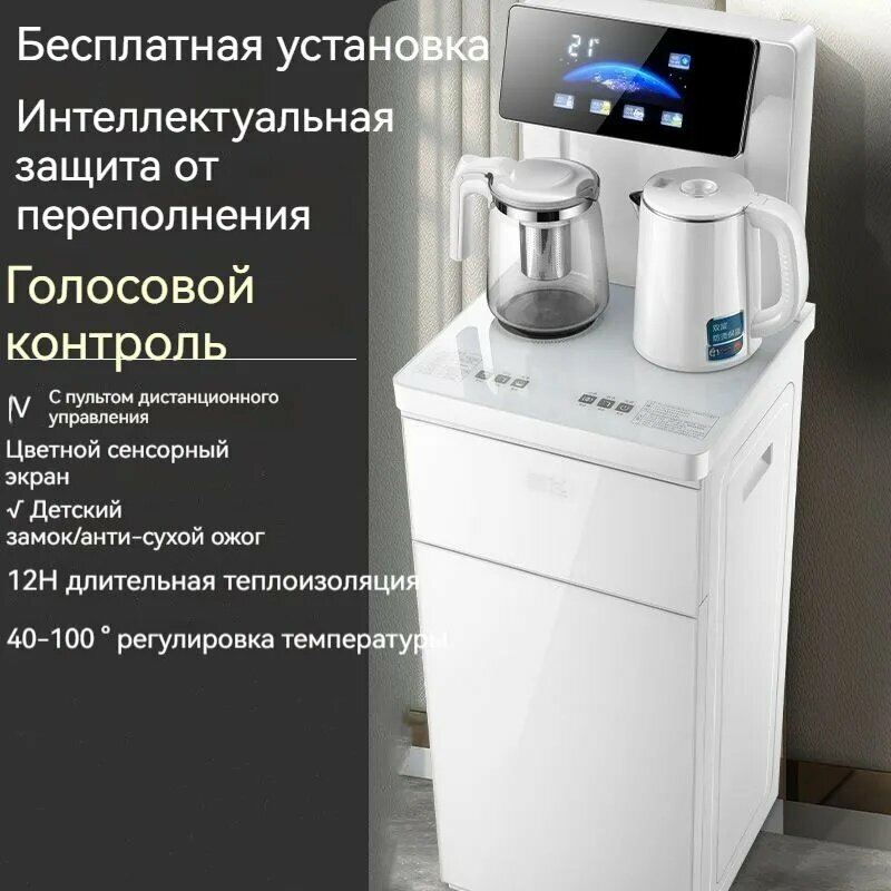 Кулер для воды Полностью автоматический умный диспенсер для воды + автомат для приготовления чая, конфигурация с двумя чайниками, экран со звездным небом, белый L