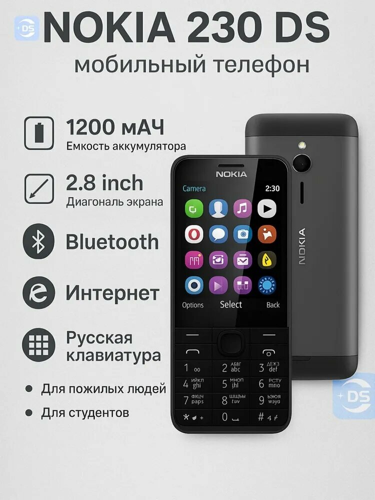 Мобильный телефон Nokia 230 Dual SIM, Телефон для бабушек и дедушек, Большие кнопки, 27 дней без зарядки, 2 SIM, светло-серый