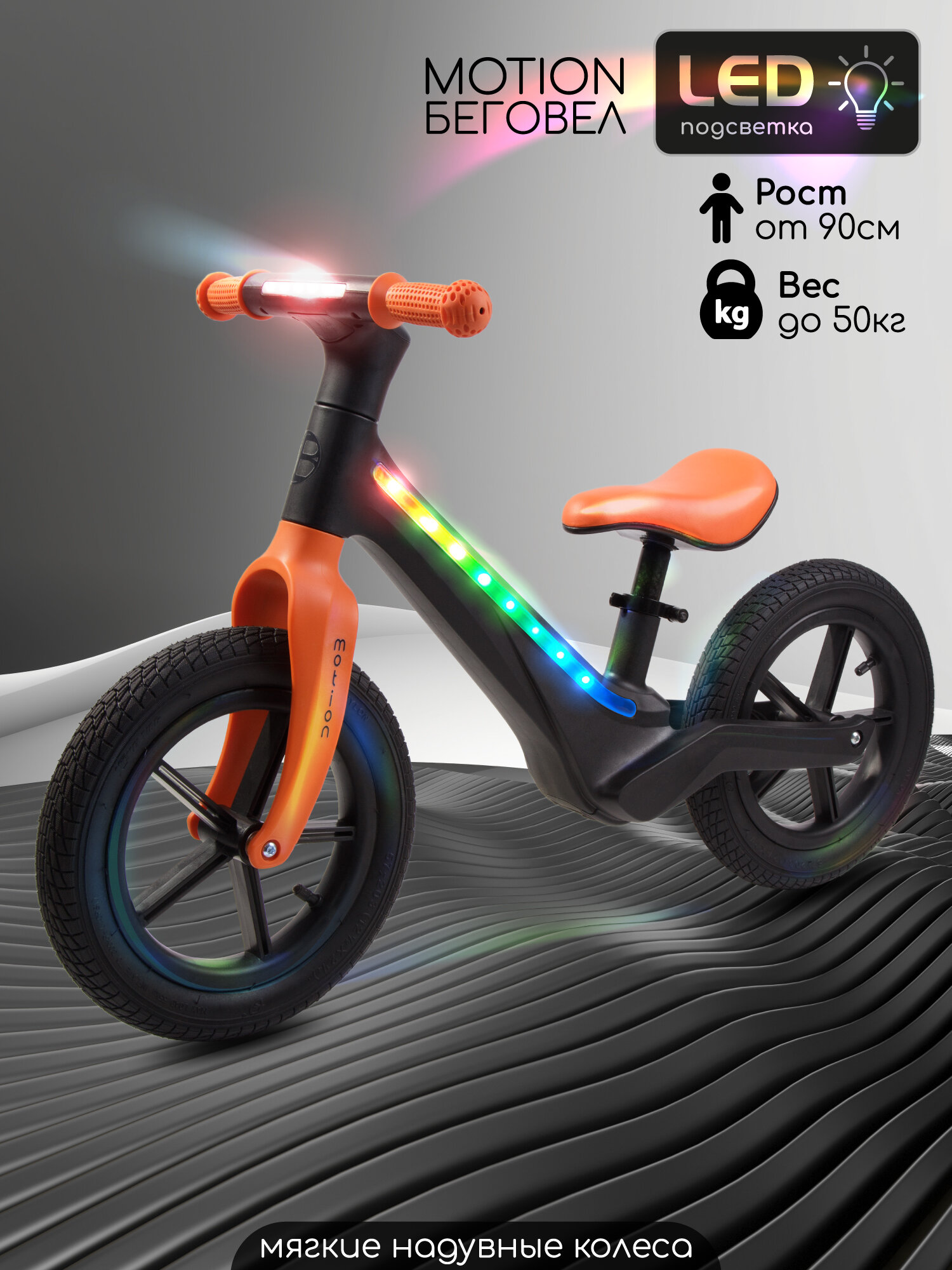 Беговел двухколесный Amarobaby Motion, черный/оранжевый