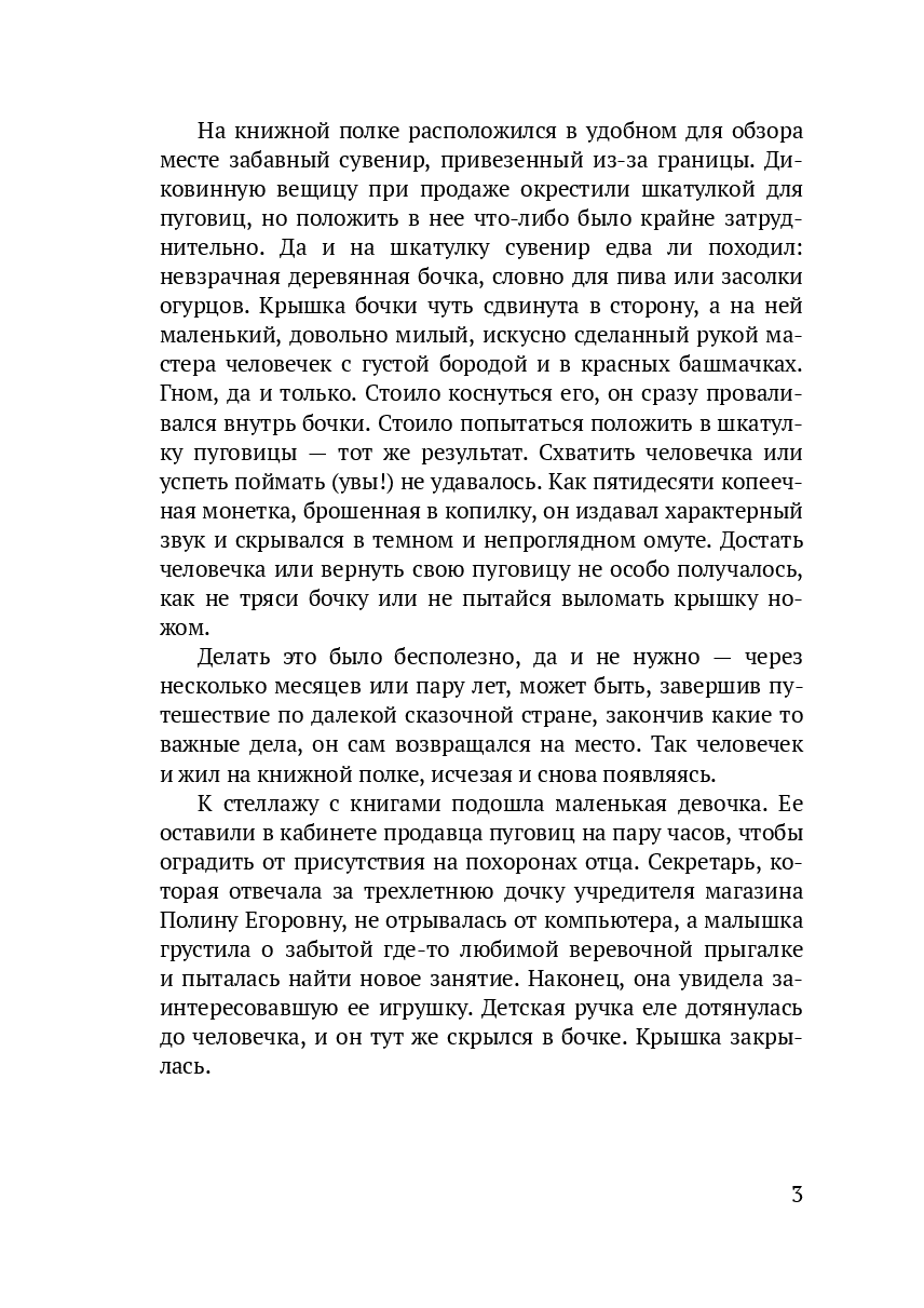 Продавец пуговиц — фото 1