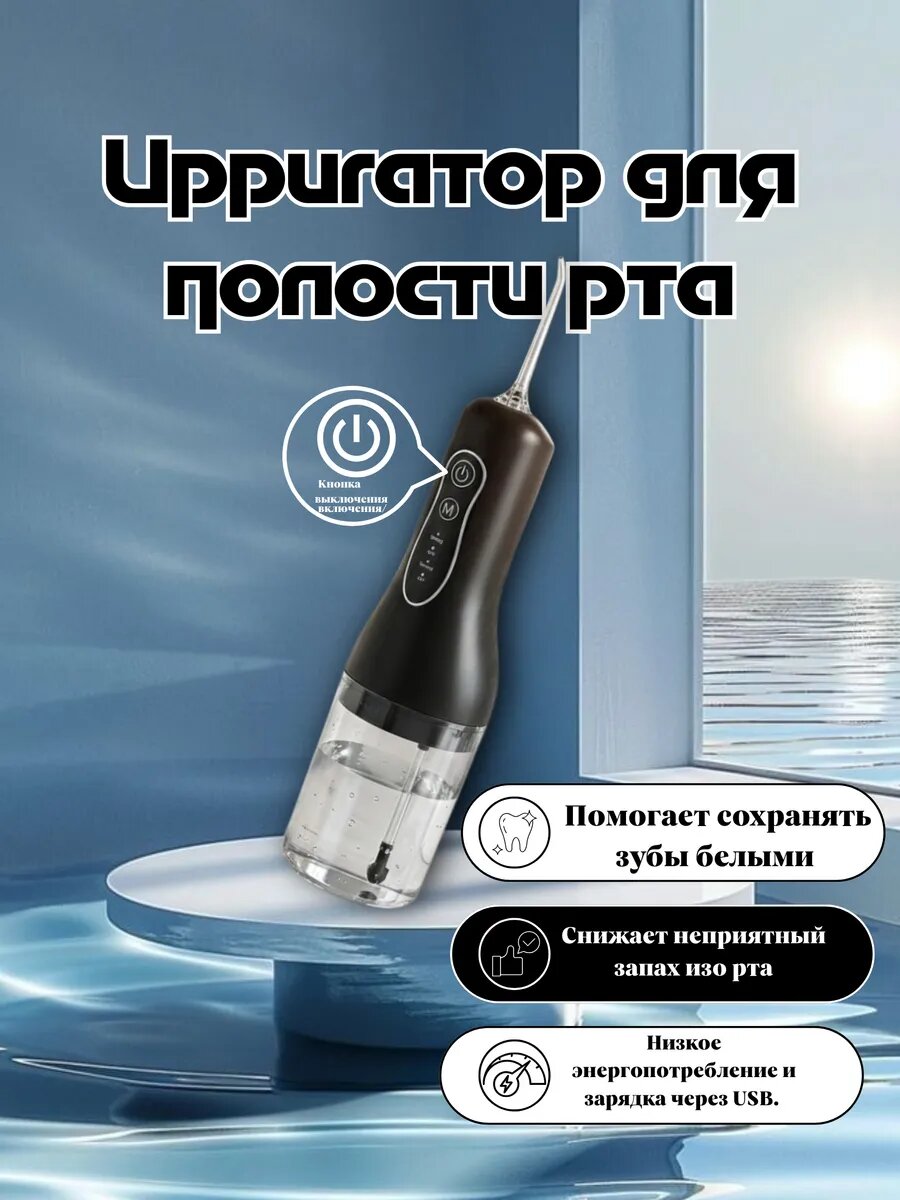 Ирригатор портативный MANX MI-400B, черный, импульсный, 400мл, 5 сменных насадок