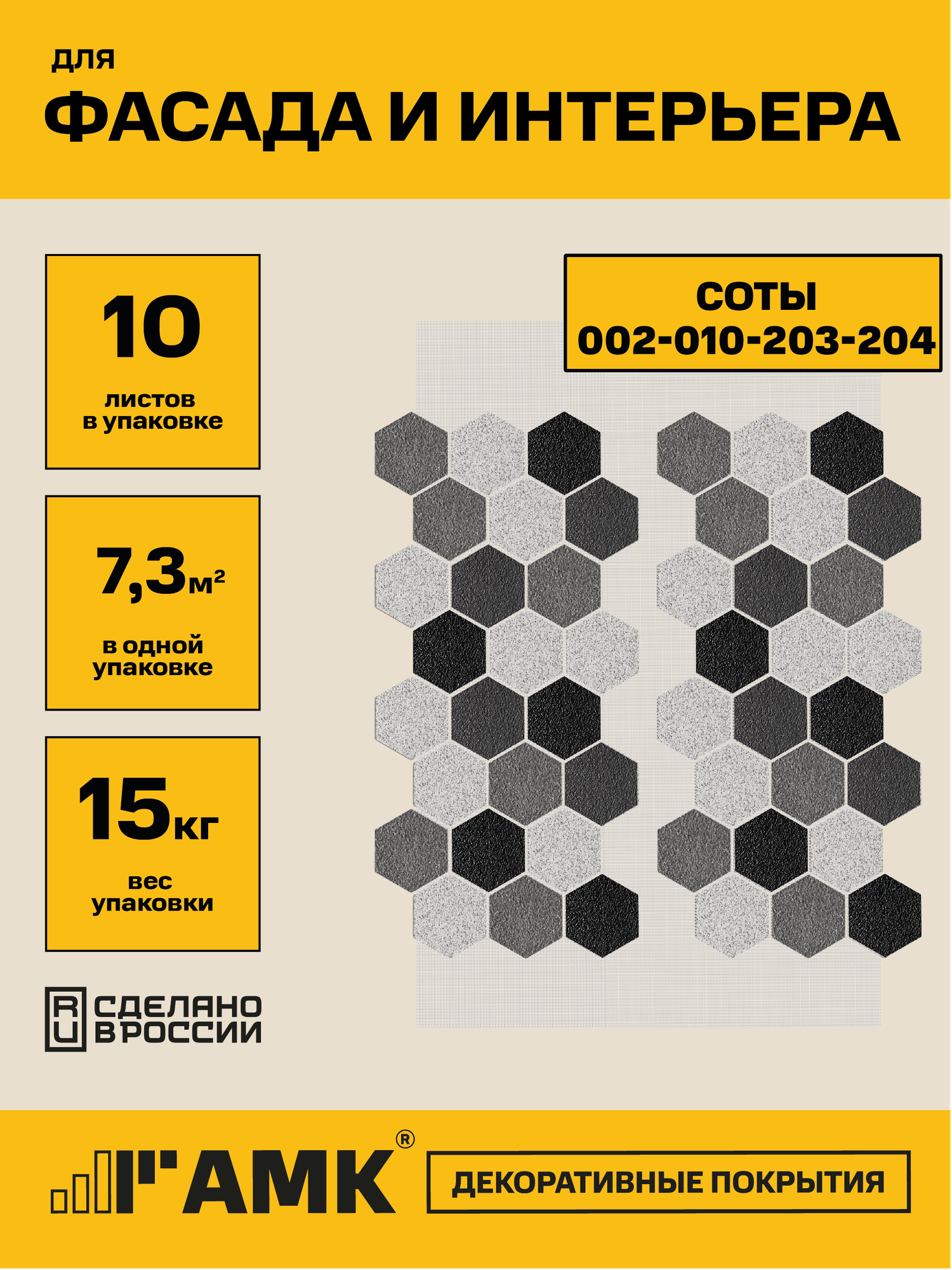 Фасадные панели АМК, Соты, для внутренней и внешней отделки, 91,7x79,6см, 10 шт