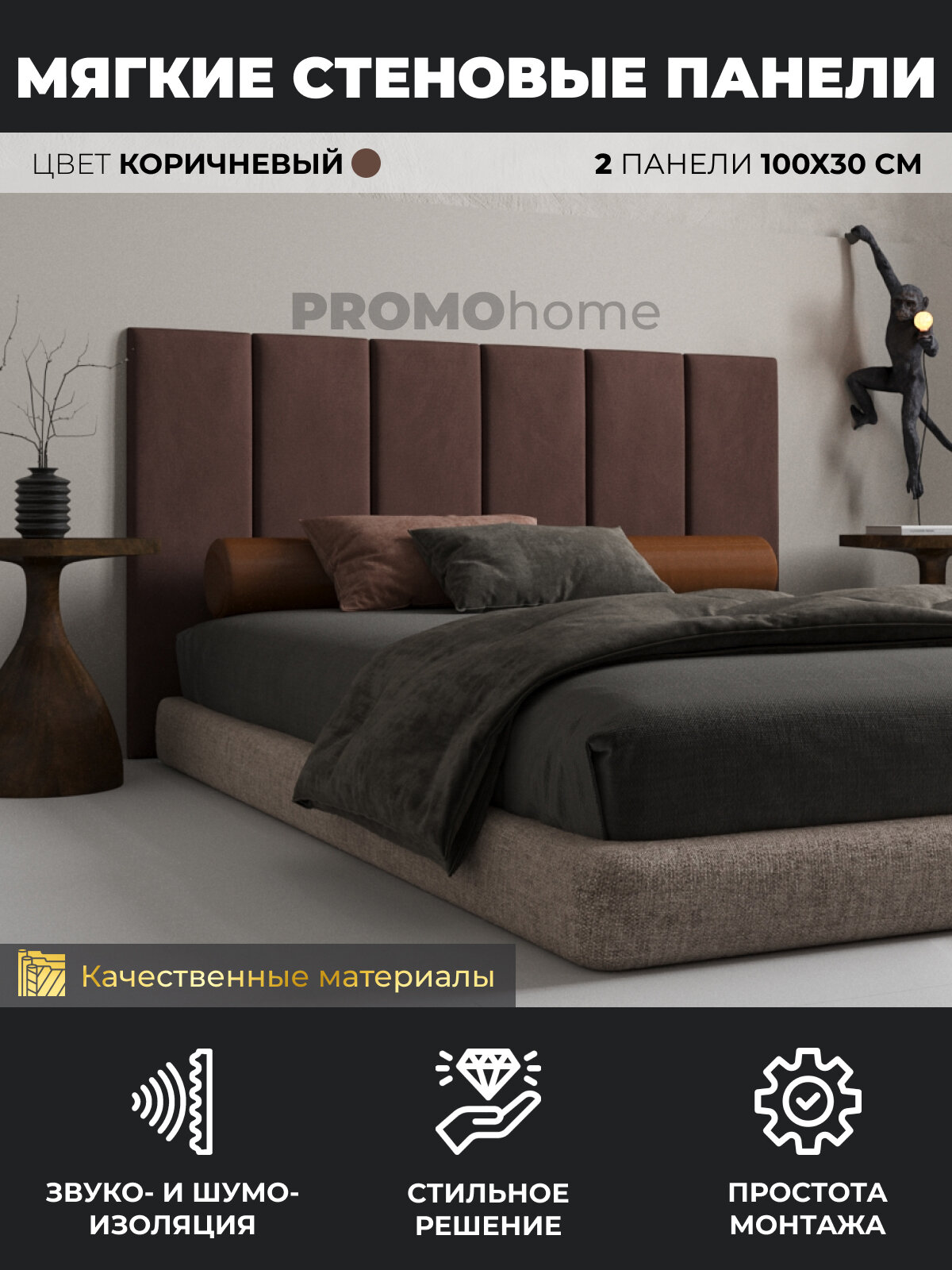 Мягкие стеновые панели, мягкие панели 100х30 см, комплект 2 шт, цвет коричневый