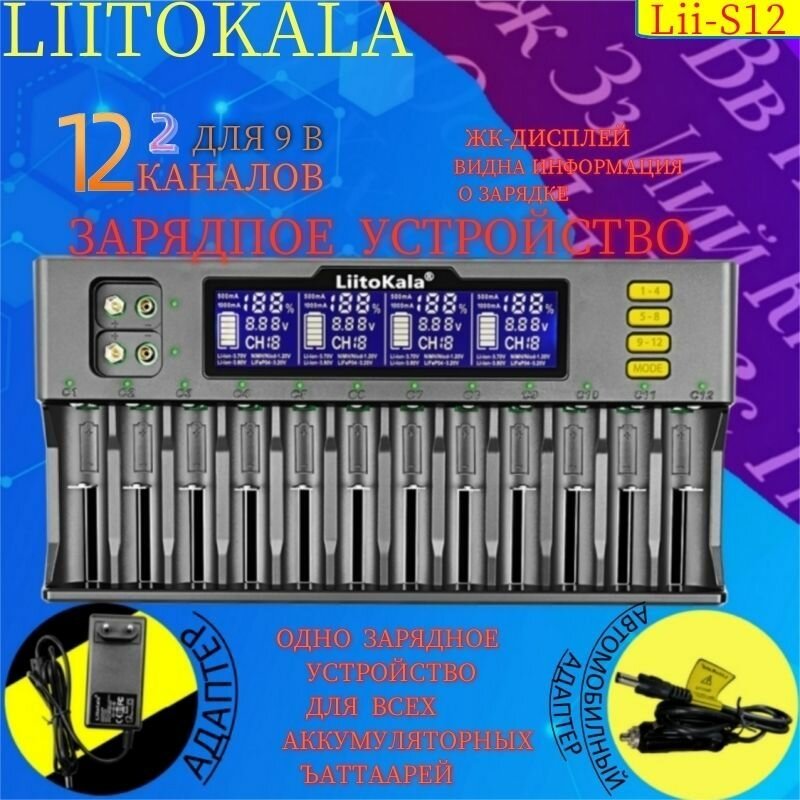 Зарядное устройство Lii-S12 + Car Больше каналов для батареи фонарика 18650/26500 интенсивного света