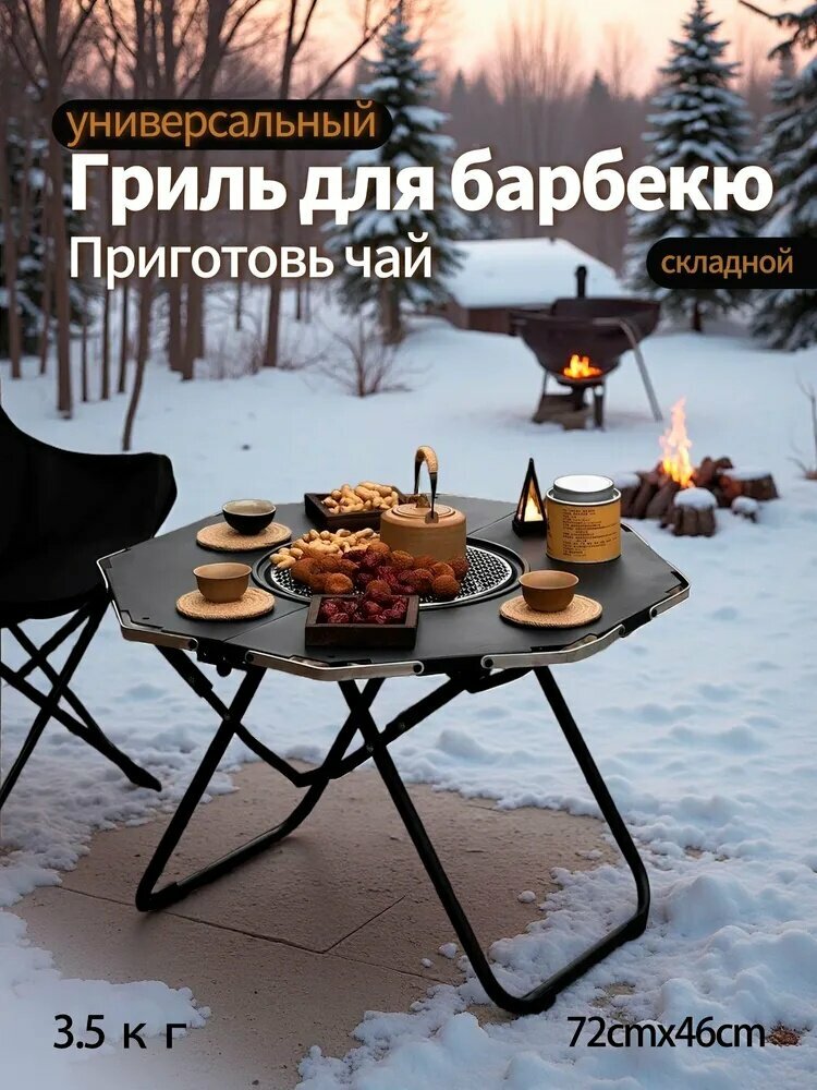Стол для барбекю, чайный столик, костер для жарки, чтобы согреться