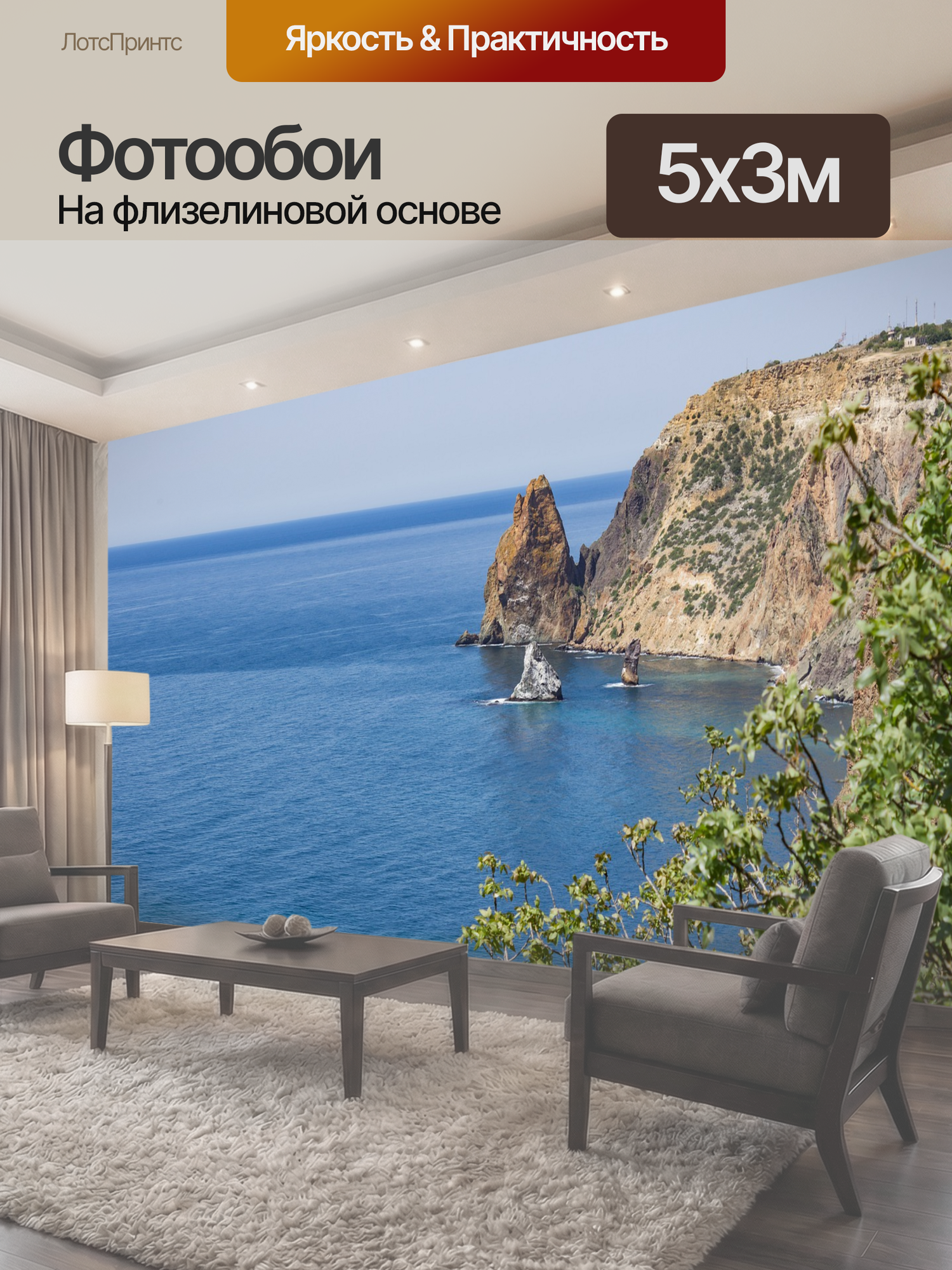 Фотообои "Крым, севастополь, мыс фиолент" 500x300 см. экосольвентная печать