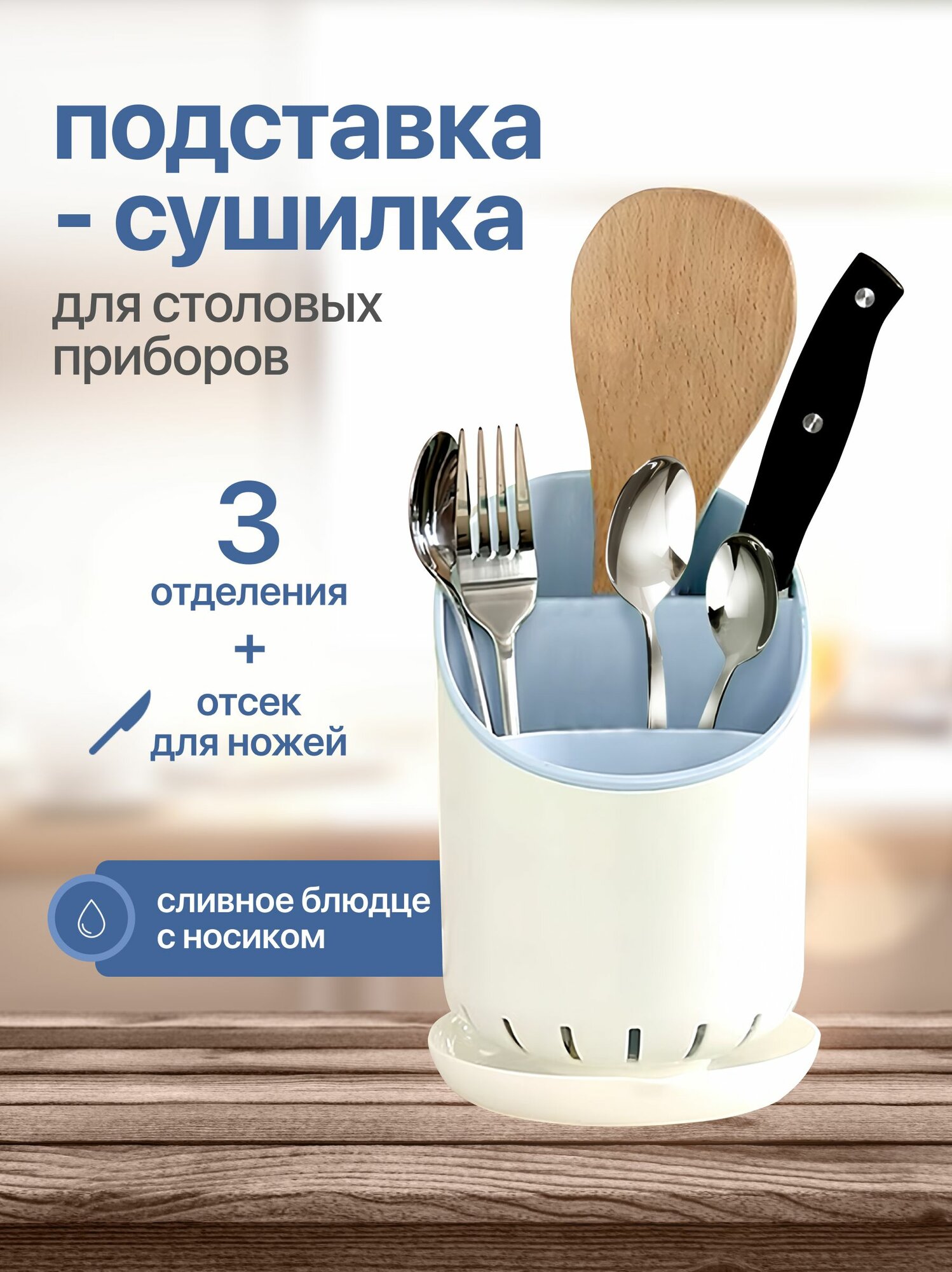 Подставка сушилка для столовых приборов пластиковая, органайзер для ложек, вилок и ножей