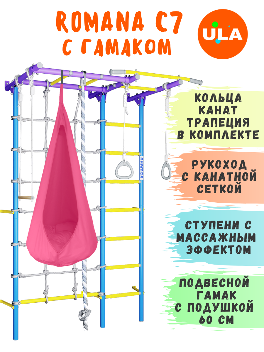 Шведская стенка ROMANA С7 с гамаком, цвет сиренево-голубой, гамак розовый