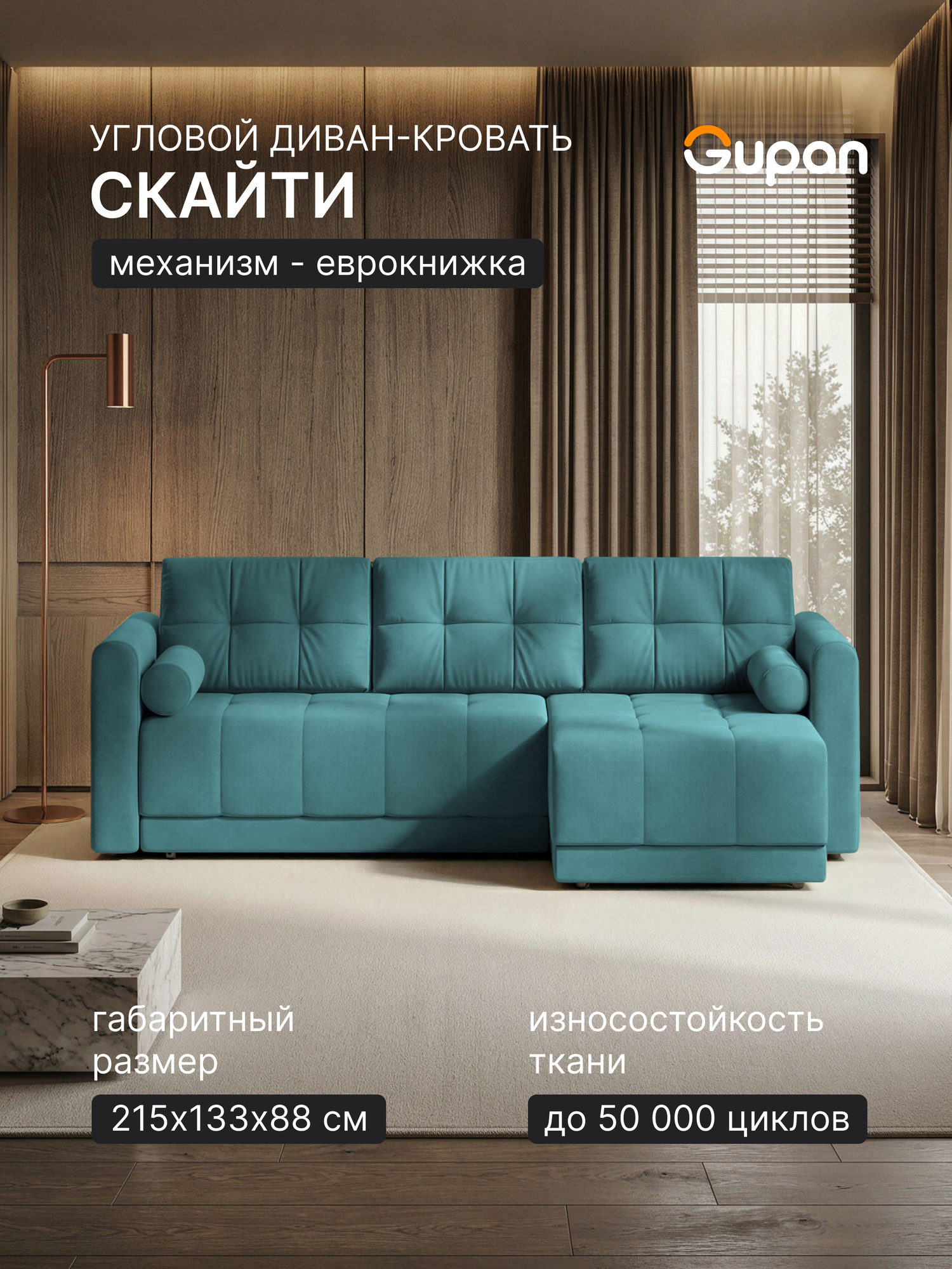 Диван угловой Gupan Скайти Велюр Амиго Бирюзовый, раскладной, механизм еврокнижка, беспружинный, с ящиком для белья, в гостиную