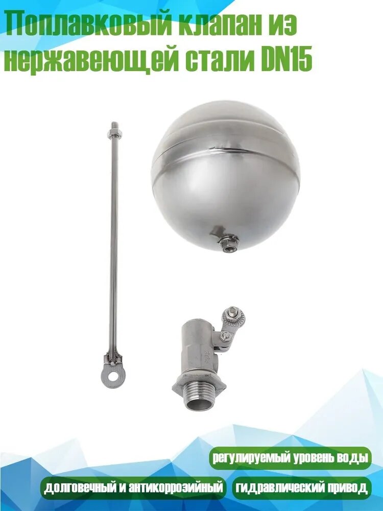 Автоматический поплавковый клапан