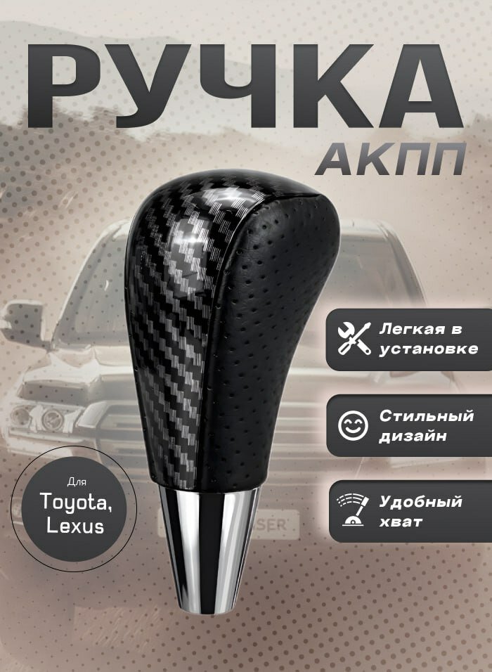 Ручка АКПП Toyota Corolla Camry Crown