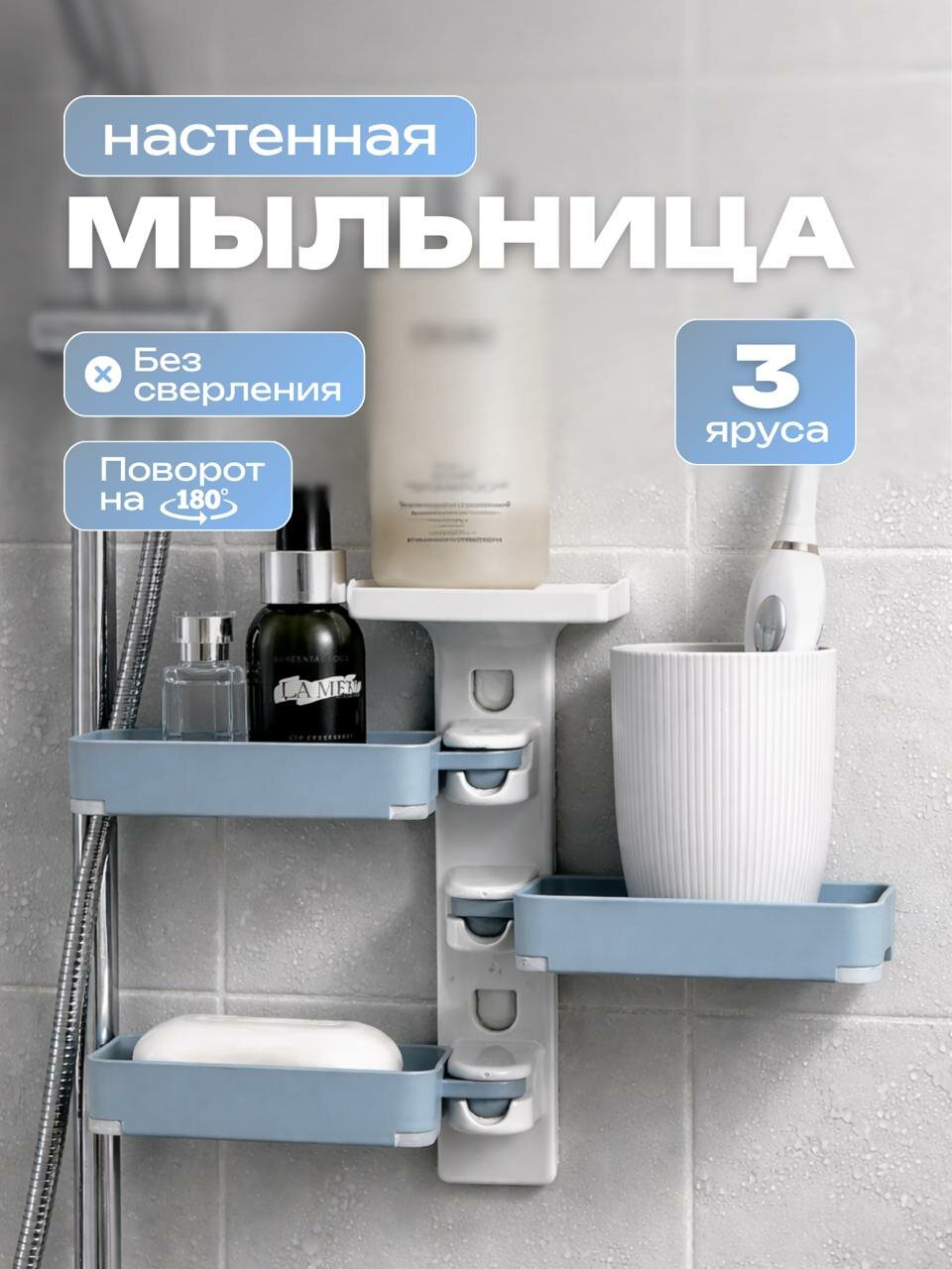 Трехъярусная мыльница / Подвесная поворотная полочка для мыла в ванную