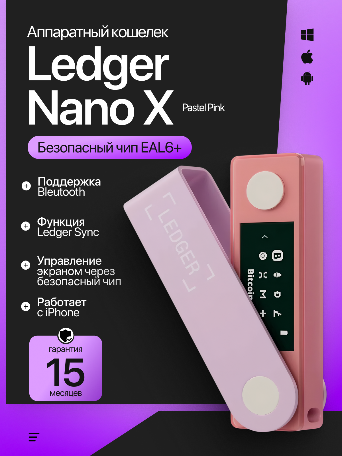 Аппаратный криптокошелек Ledger Nano X Pastel Pink 2026, новая модель на русском языке - холодный кошелек для криптовалют от официального реселлера CAPSLOCKS