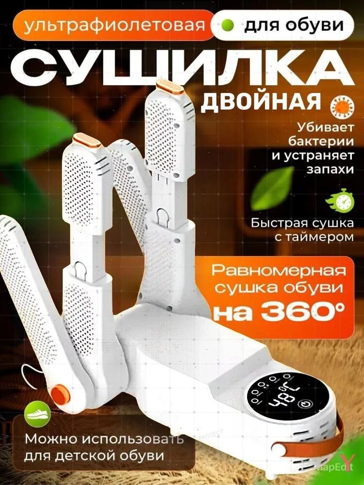 NoBrand Сушилка для обуви