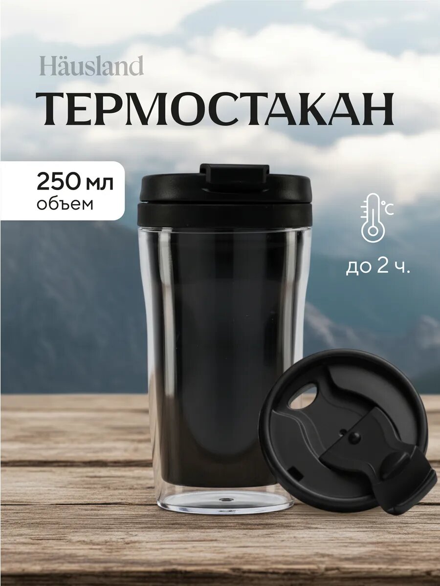Термокружка, термостакан, кофе с собой, цвет черный, отличный дизайн, 250 мл.