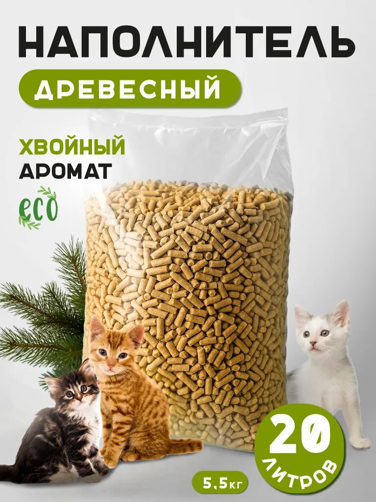 Наполнитель кошачий, древесный для туалетов кошек, грызунов впитывающий 5,5 кг
