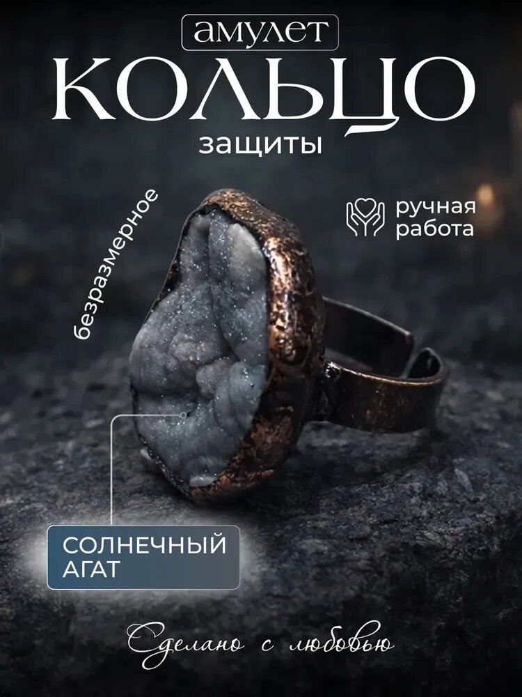 Оберег космический кольцо с натуральным