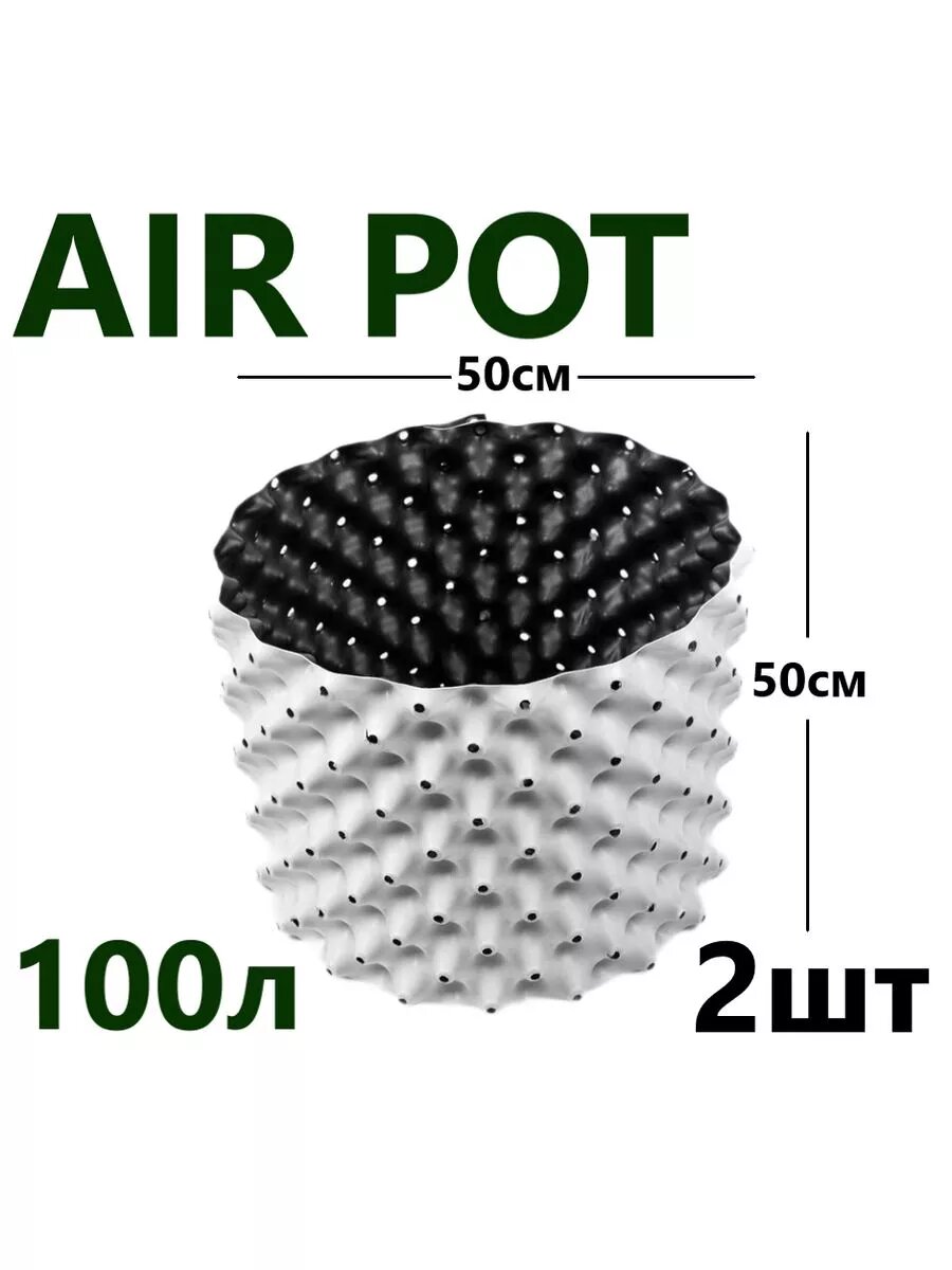 Набор белых горшков для растений Air Pot 100л - 2шт