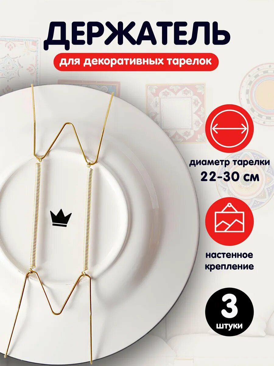 Держатель для декоративных тарелок настенный подставка 22-30 см