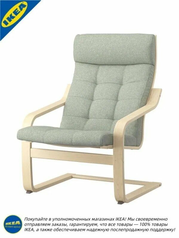 IKEA Кресло , 68х83х100 см