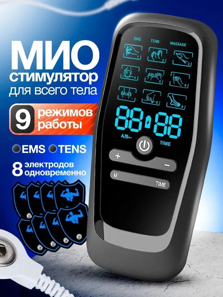 Миостимулятор массажер для всего тела