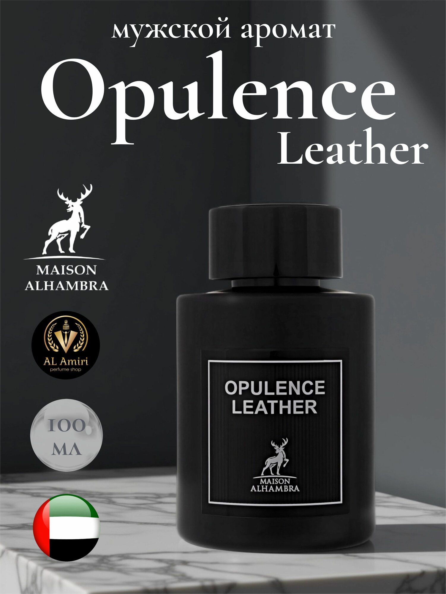 Духи мужские парфюм арабский стойкий Opulence Leather, Maison Alhambra, 100 мл