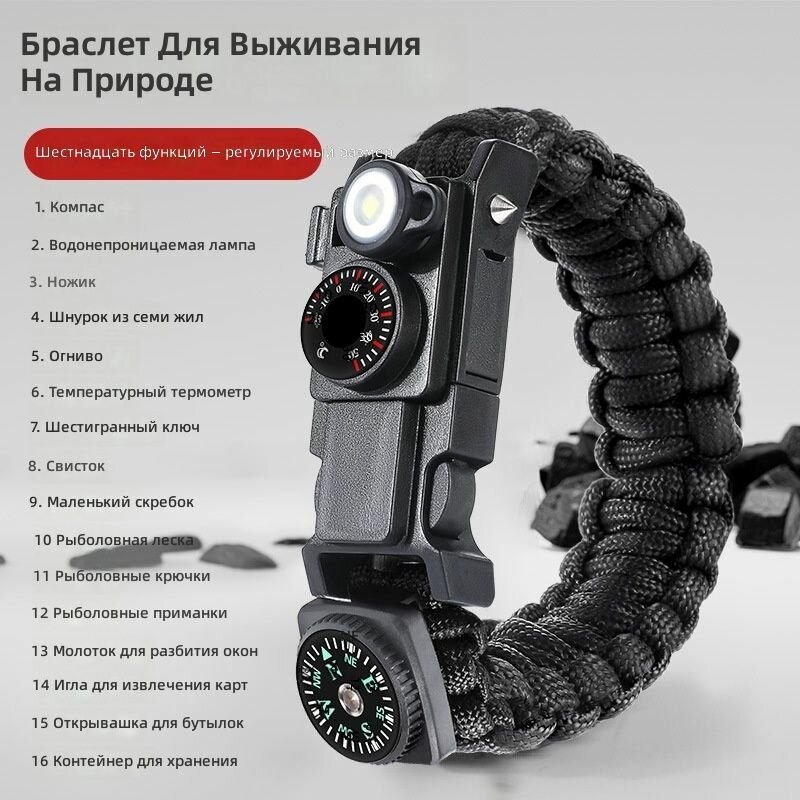 Многофункциональный браслет для выживания в дикой природе, черный, 16 в 1