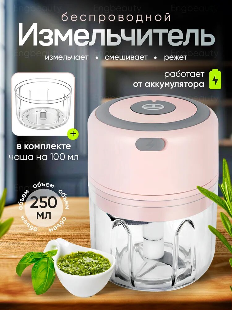 Измельчитель